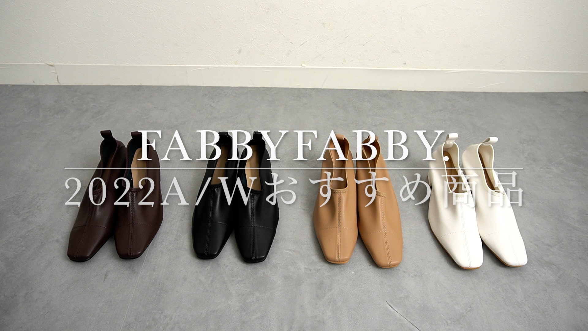 FABBY FABBY. 公式ショップサイト